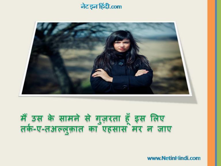 Ehsaas shayari in Hindi – Net In Hindi.com