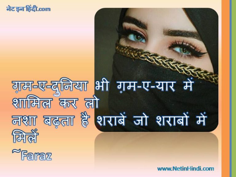 Nasha Shayari नशा शायरी – Net In Hindi.com