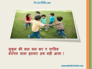 Bachpan Shayari shayari on Bachpan - Net In Hindi.com