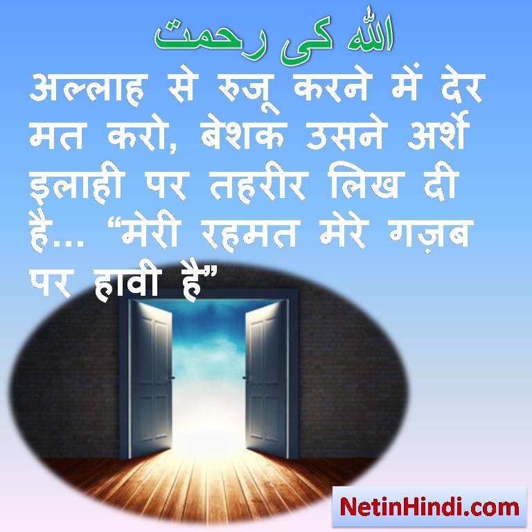 Allah ki rehmat status-Allah ki rehmat images and status in hindi – Net ...