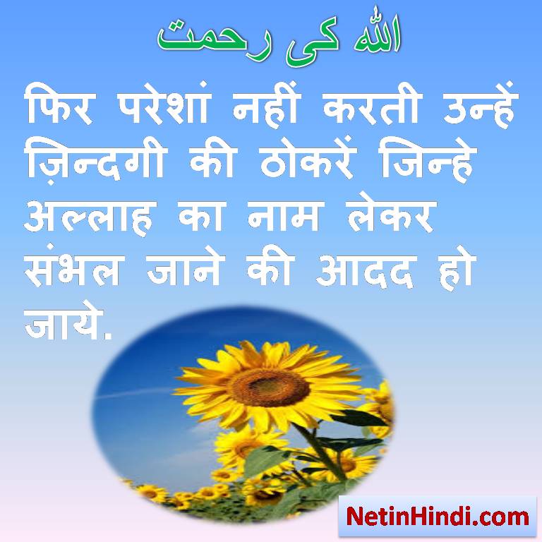 Allah ki rehmat status-Allah ki rehmat images and status in hindi – Net ...