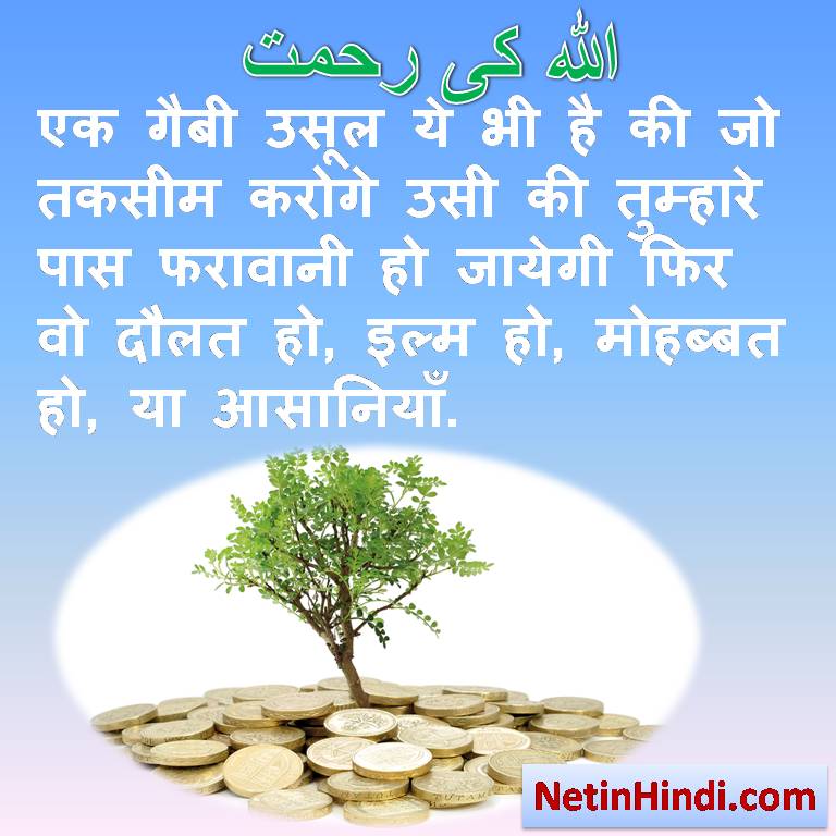 Allah ki rehmat status-Allah ki rehmat images and status in hindi - Net In Hindi.com