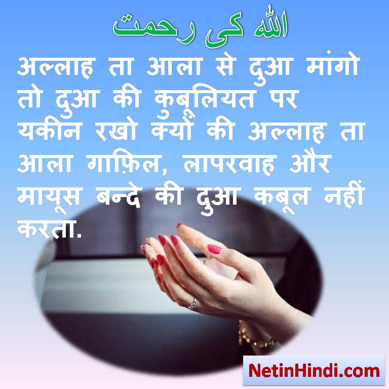 Allah ki rehmat status-Allah ki rehmat images and status in hindi – Net ...