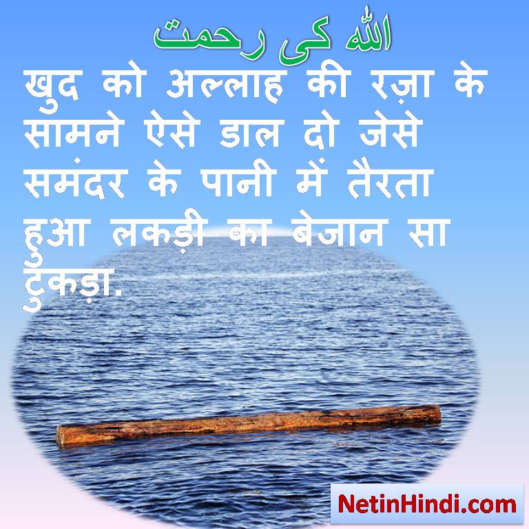 Allah ki rehmat status-Allah ki rehmat images and status in hindi – Net ...