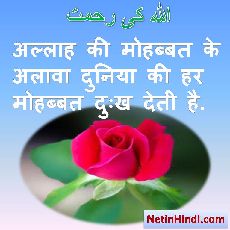 Allah ki rehmat status-Allah ki rehmat images and status in hindi – Net ...
