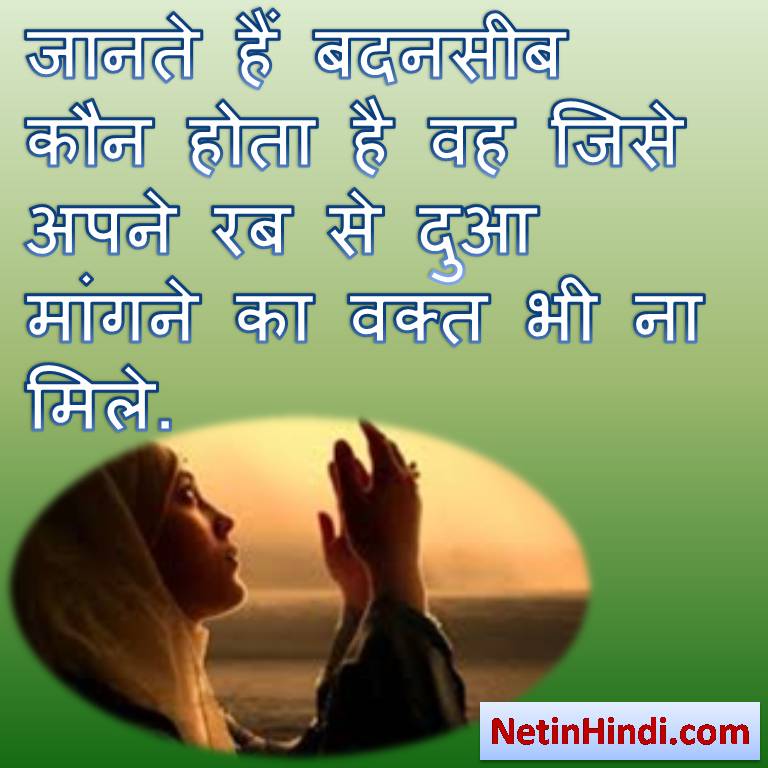 Naseeb quotes in hindi images-Naseeb status in Hindi Images – Net In ...