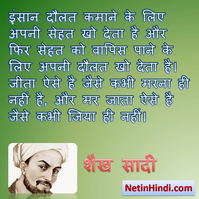 Sheikh Saadi quotes in hindi images-Sheikh Saadi status in Hindi Images ...