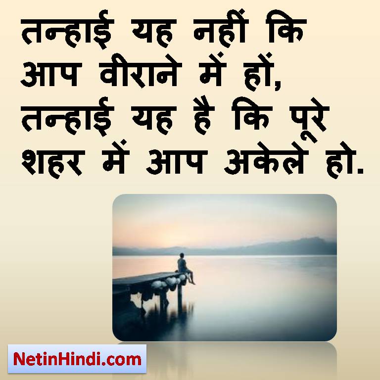 Tanhai Islamic quotes in hindi images-Tanhai Islamic status in Hindi ...