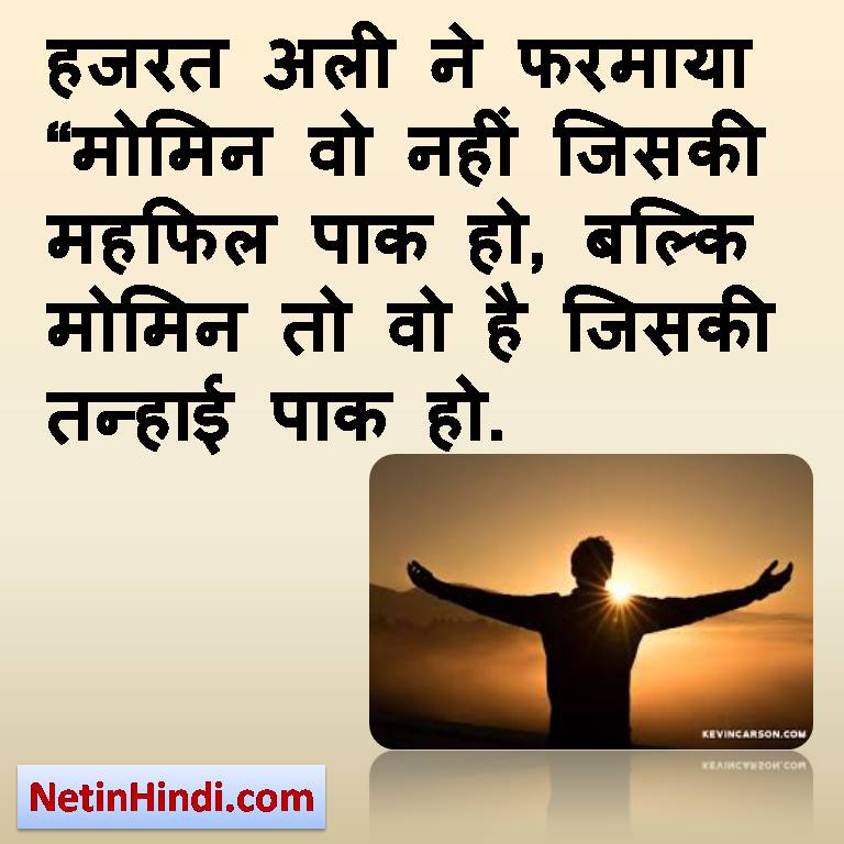 Tanhai Islamic quotes in hindi images-Tanhai Islamic status in Hindi ...
