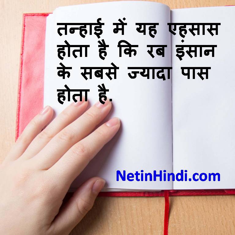 Tanhai Islamic quotes in hindi images-Tanhai Islamic status in Hindi ...