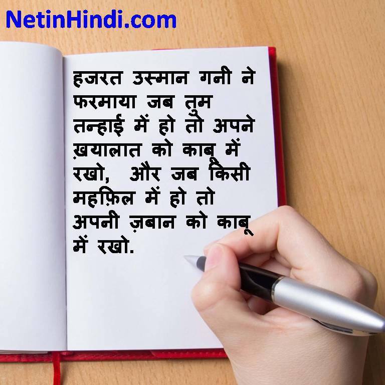 Tanhai Islamic quotes in hindi images-Tanhai Islamic status in Hindi ...
