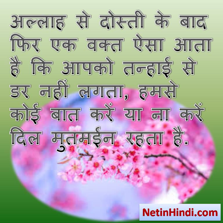 Tanhai Islamic quotes in hindi images-Tanhai Islamic status in Hindi ...