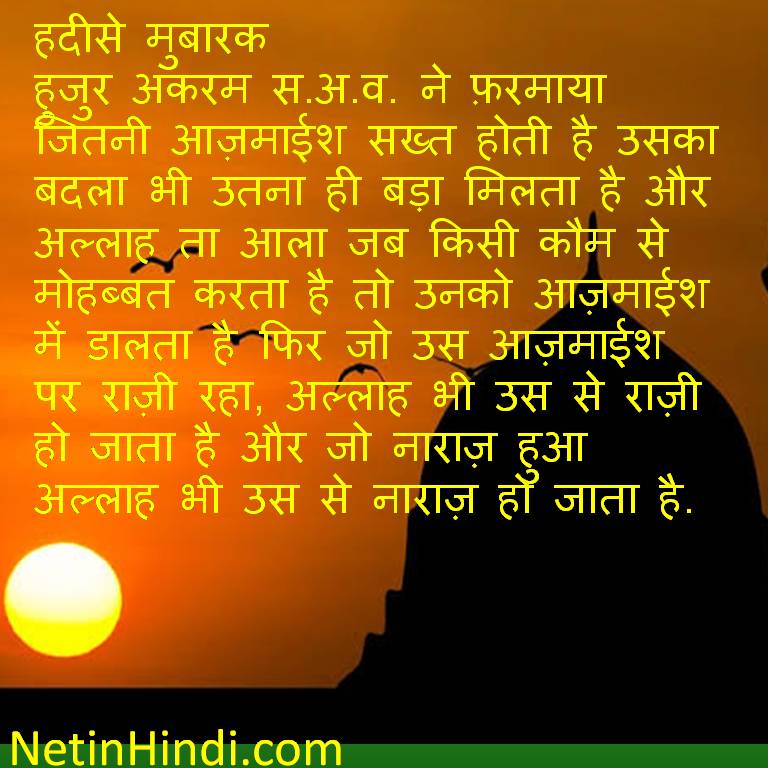 Azmaish quotes in hindi images-Azmaish status in Hindi Images – Net In ...