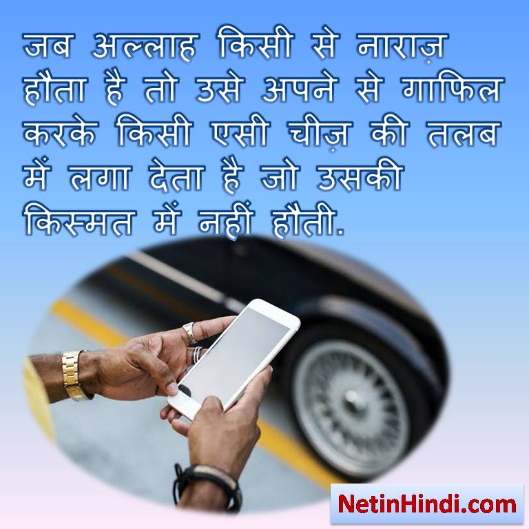 Azmaish quotes in hindi images-Azmaish status in Hindi Images – Net In ...