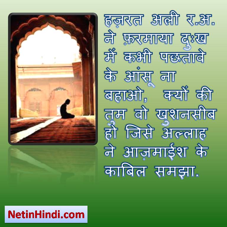 Azmaish quotes in hindi images-Azmaish status in Hindi Images – Net In ...
