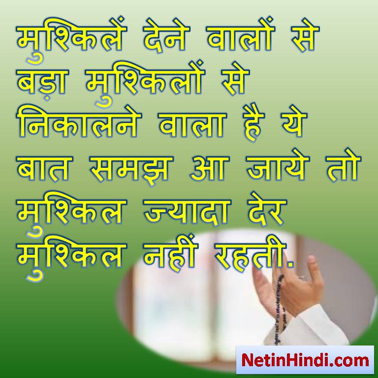 Azmaish quotes in hindi images-Azmaish status in Hindi Images – Net In ...