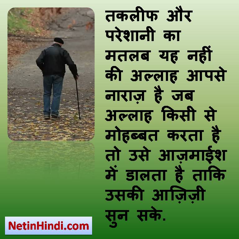 Azmaish quotes in hindi images-Azmaish status in Hindi Images – Net In ...