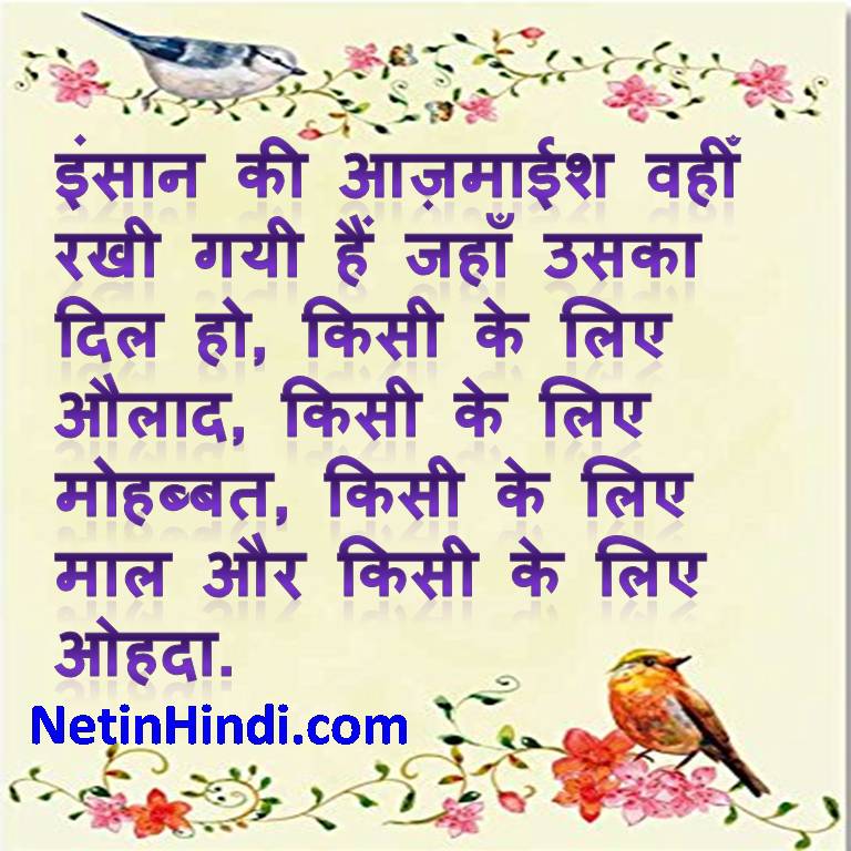 Azmaish quotes in hindi images-Azmaish status in Hindi Images – Net In ...