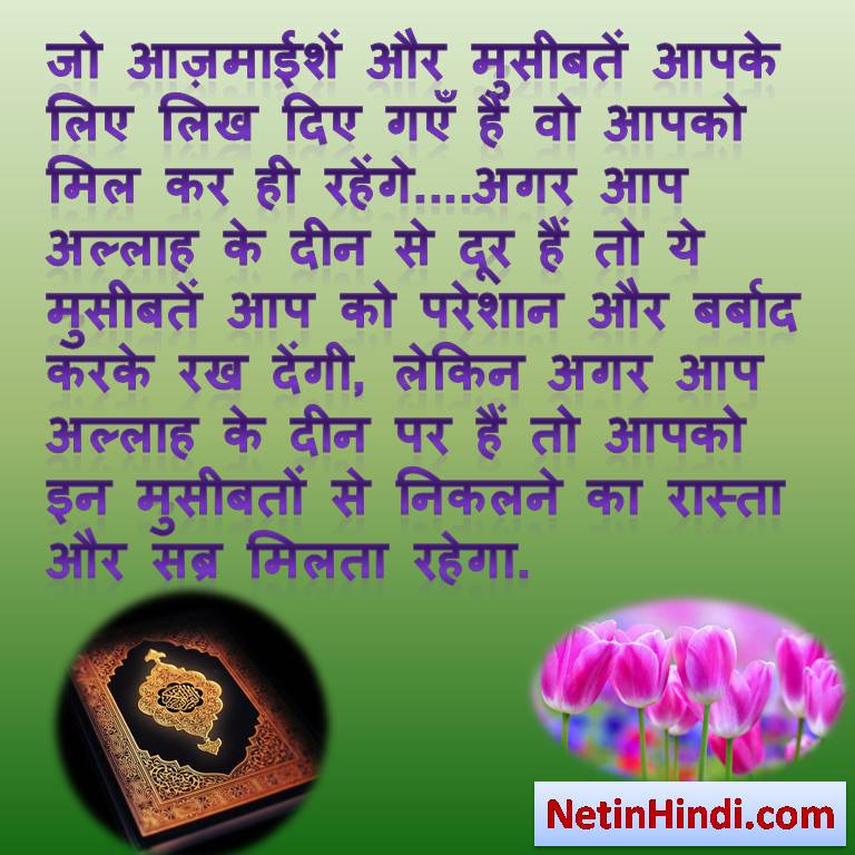 Azmaish quotes in hindi images-Azmaish status in Hindi Images – Net In ...