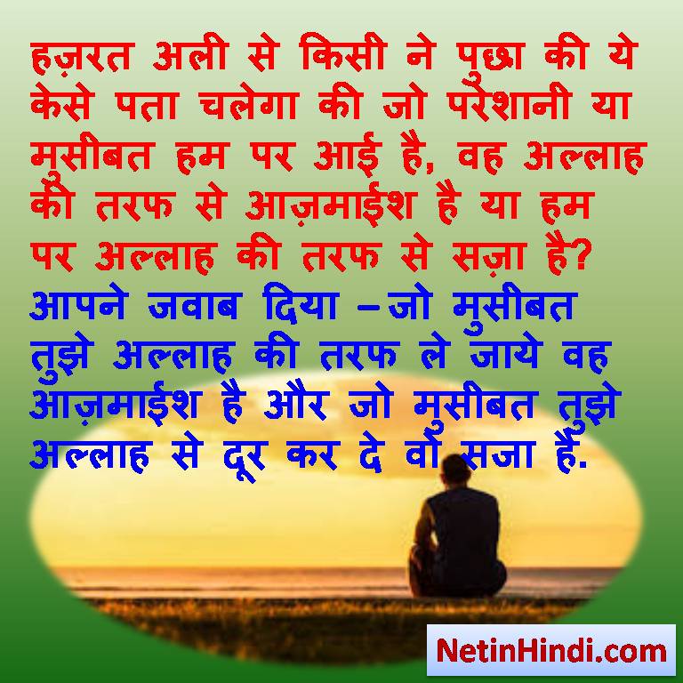 Azmaish quotes in hindi images-Azmaish status in Hindi Images – Net In ...