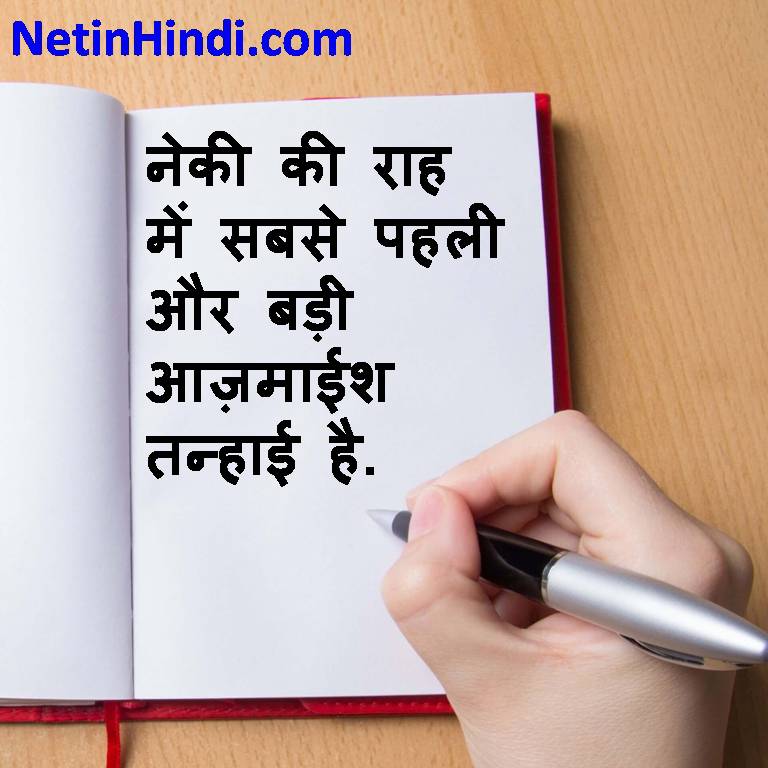 Azmaish quotes in hindi images-Azmaish status in Hindi Images – Net In ...