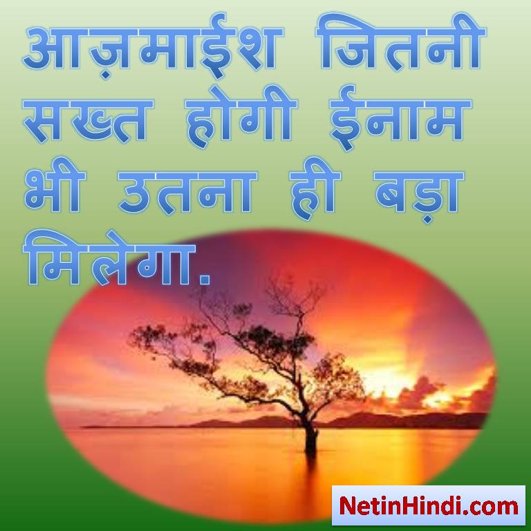 Azmaish quotes in hindi images-Azmaish status in Hindi Images – Net In ...
