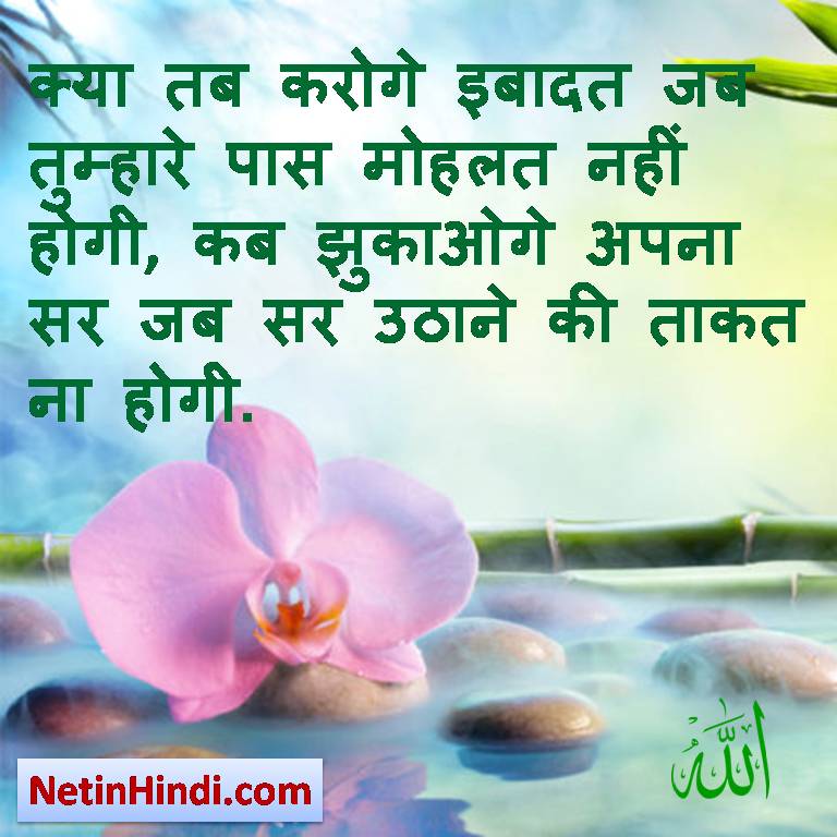 Ibadat status in hindi images-Ibadat quotes in Hindi Images – Net In ...