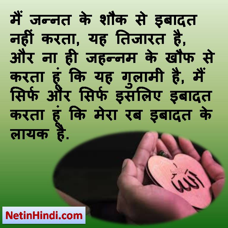 Ibadat status in hindi images-Ibadat quotes in Hindi Images – Net In ...