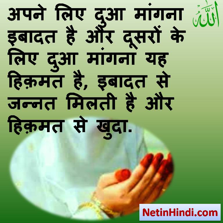 Ibadat status in hindi images-Ibadat quotes in Hindi Images – Net In ...
