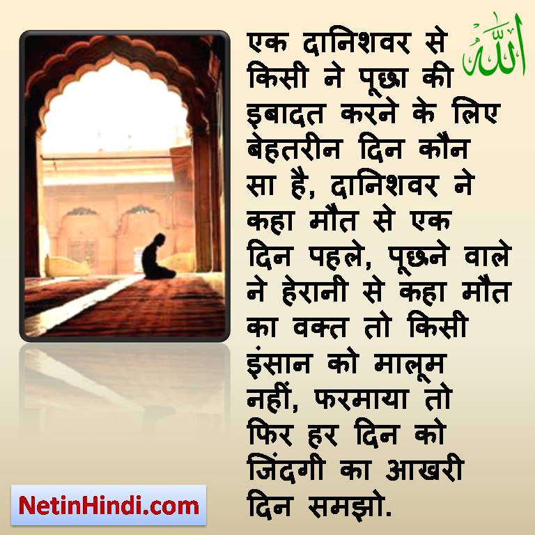 Ibadat status in hindi images-Ibadat quotes in Hindi Images – Net In ...