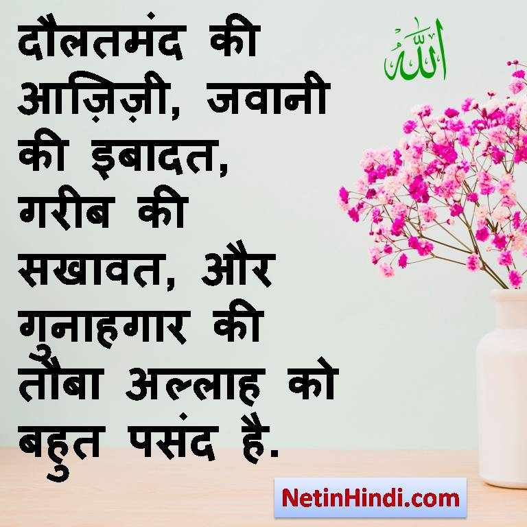 Ibadat status in hindi images-Ibadat quotes in Hindi Images – Net In ...