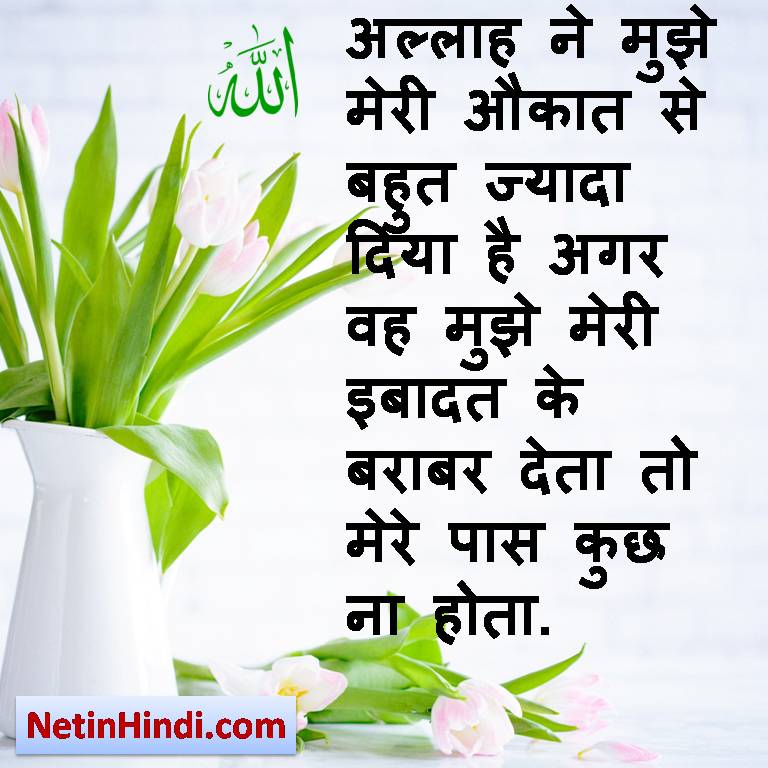 Ibadat status in hindi images-Ibadat quotes in Hindi Images – Net In ...