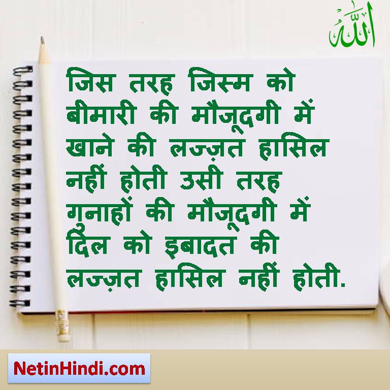 Ibadat status in hindi images-Ibadat quotes in Hindi Images – Net In ...