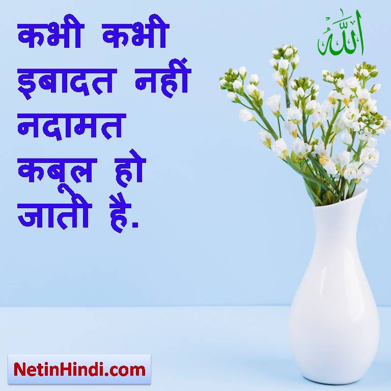Ibadat status in hindi images-Ibadat quotes in Hindi Images – Net In ...