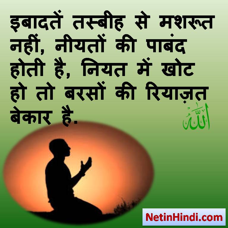Ibadat status in hindi images-Ibadat quotes in Hindi Images – Net In ...