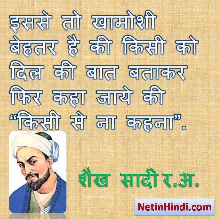 Sheikh Saadi quotes in hindi images-Sheikh Saadi status in Hindi Images ...