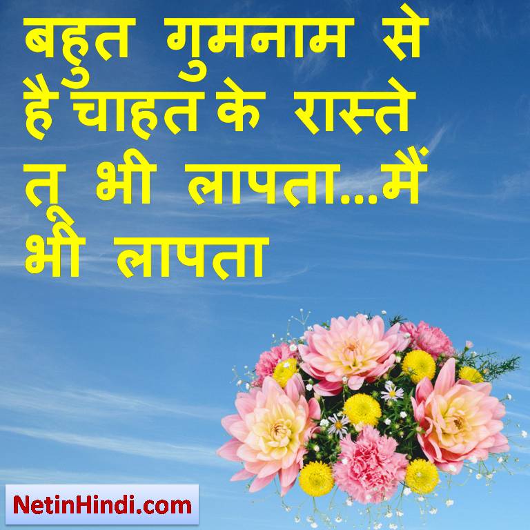Chahat Status-Chahat dp Chahat images Shayari pictures – Net In Hindi.com