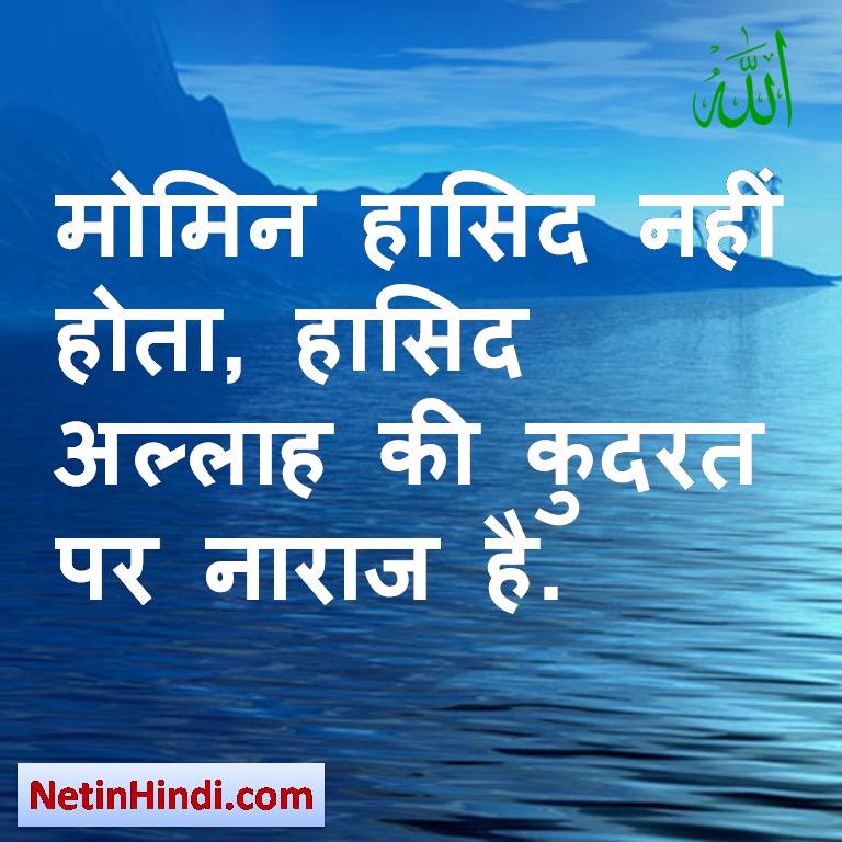 Hasad quotes in Hindi Images-Hasad status in hindi images - Net In ...