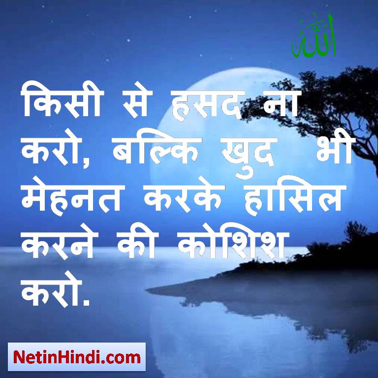 Hasad quotes in Hindi Images-Hasad status in hindi images – Net In ...