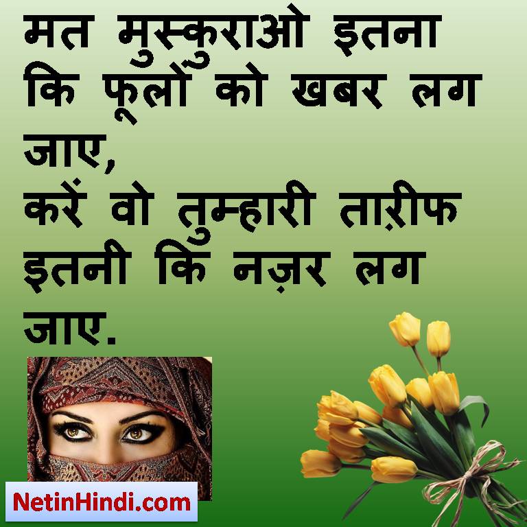 Nazar Status-Nazar dp Nazar images Shayari pictures – Net In Hindi.com