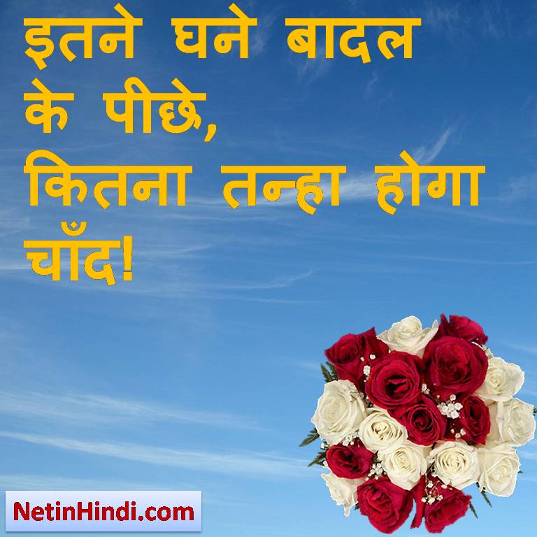 Chand Status-Chand dp Chand images Shayari pictures – Net In Hindi.com
