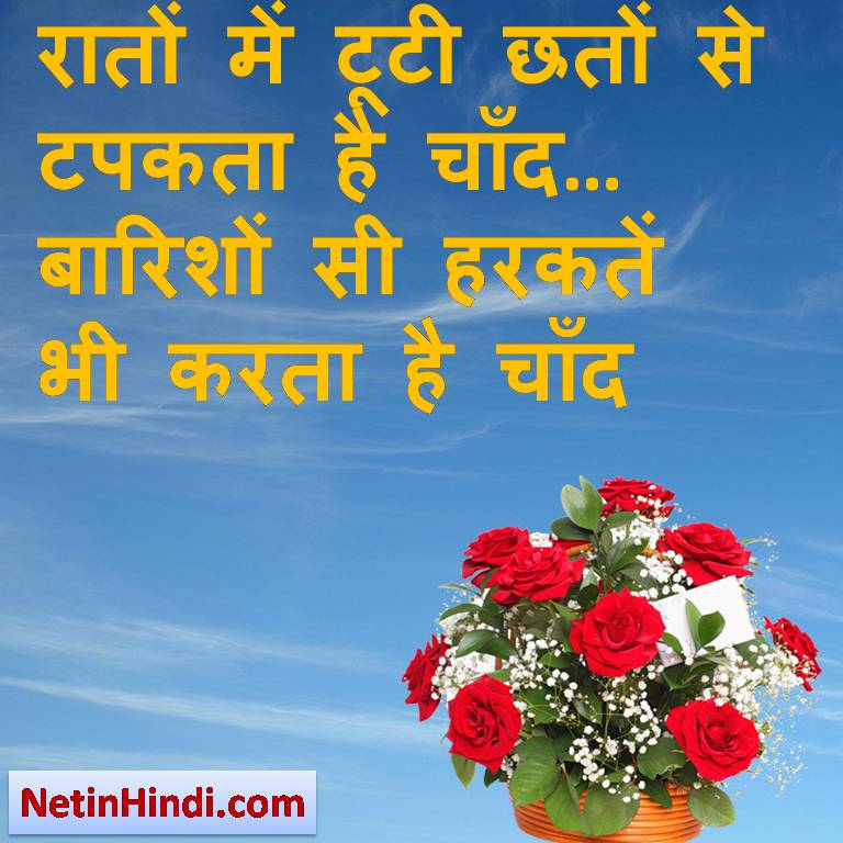 Chand Status-Chand dp Chand images Shayari pictures – Net In Hindi.com