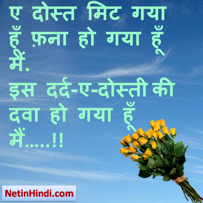 Dosti Status-Dosti dp Dosti images Shayari pictures – Net In Hindi.com