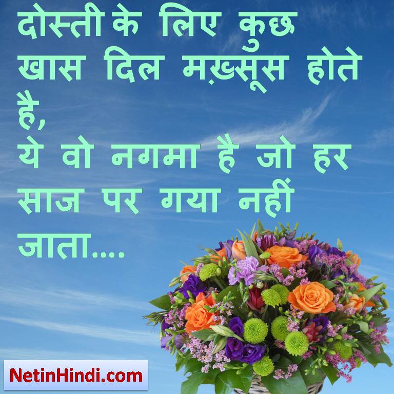 Dosti Status-Dosti dp Dosti images Shayari pictures – Net In Hindi.com