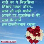 Dosti Status-Dosti dp Dosti images Shayari pictures – Net In Hindi.com