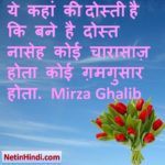 Dosti Status-Dosti dp Dosti images Shayari pictures – Net In Hindi.com