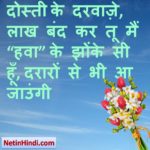 Dosti Status-Dosti dp Dosti images Shayari pictures – Net In Hindi.com