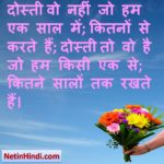 Dosti Status-Dosti dp Dosti images Shayari pictures – Net In Hindi.com