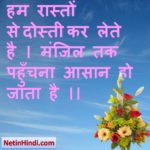 Dosti Status-Dosti dp Dosti images Shayari pictures – Net In Hindi.com