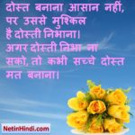 Dosti Status-Dosti dp Dosti images Shayari pictures – Net In Hindi.com